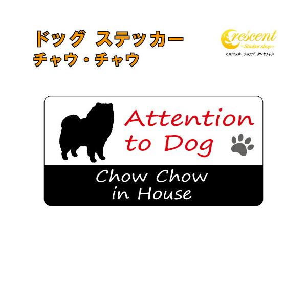 犬が家にいることを知らせるステッカーです♪■ステッカーの仕様当店のフルカラーステッカーは表面にUVカットを兼ねたラミネート加工を行っております。対抗年数：5年なので長期間貼っていても色褪せません！水に濡れても大丈夫な素材ですので雨も全く問題...