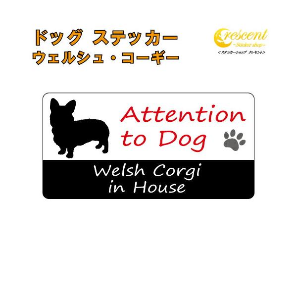 犬が家にいることを知らせるステッカーです♪■ステッカーの仕様当店のフルカラーステッカーは表面にUVカットを兼ねたラミネート加工を行っております。対抗年数：5年なので長期間貼っていても色褪せません！水に濡れても大丈夫な素材ですので雨も全く問題...