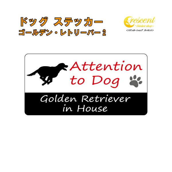 犬が家にいることを知らせるステッカーです♪■ステッカーの仕様当店のフルカラーステッカーは表面にUVカットを兼ねたラミネート加工を行っております。対抗年数：5年なので長期間貼っていても色褪せません！水に濡れても大丈夫な素材ですので雨も全く問題...
