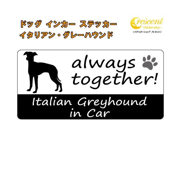 愛犬との楽しいドライブ♪そんな気持ちをステッカーにしました♪可愛いうちの子を少し自慢しちゃいましょう！alwaystogether!いつも一緒！Dog in CarDog on Board英語表記の犬種名　in Car英語表記の犬種名　on...