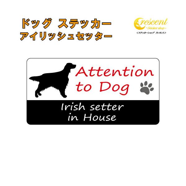 犬が家にいることを知らせるステッカーです♪■ステッカーの仕様当店のフルカラーステッカーは表面にUVカットを兼ねたラミネート加工を行っております。対抗年数：5年なので長期間貼っていても色褪せません！水に濡れても大丈夫な素材ですので雨も全く問題...