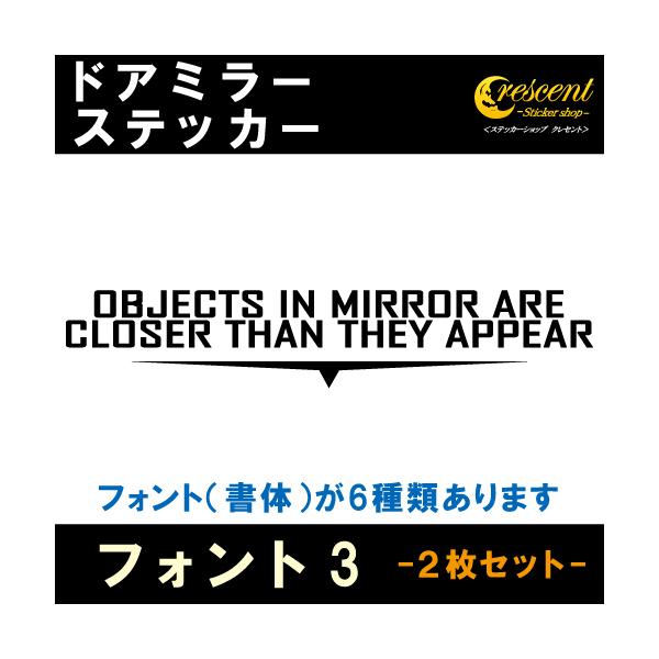 輸入車では定番のサイドミラー ドアミラー 用 ステッカーです。簡単に貼れて高級感アップ！2枚セットですので運転席、助手席の両方に貼れます。文字：OBJECTS IN MIRROR ARECLOSER THAN THEY APPEAR書体を6...