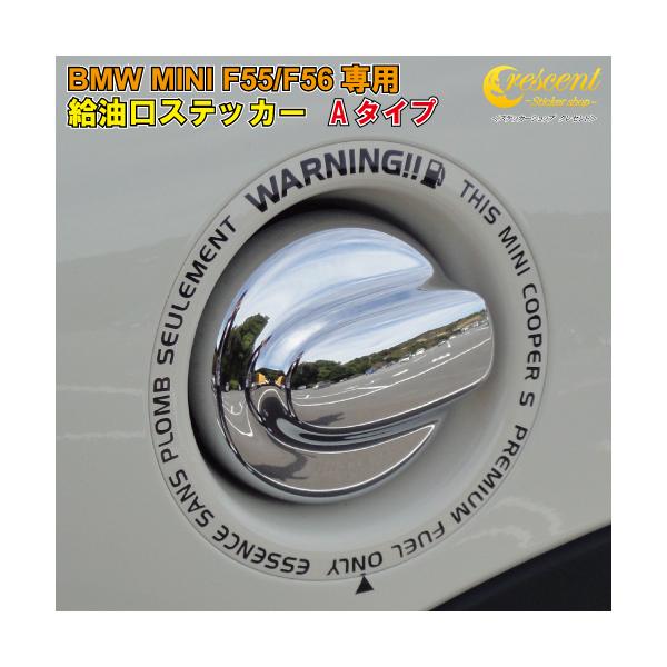 BMW MINI（F55、F56、F57）専用の給油口ステッカーです。クーパーSの給油口は特殊な形状のため、一般的な給油口ステッカーを貼ることが出来ません。そこで、給油口の周りに貼れるデザインのステッカーを作ってみました！3タイプありますの...