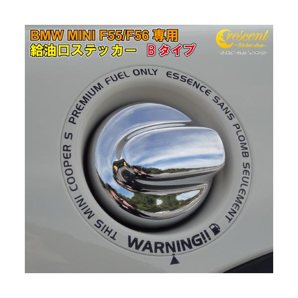BMW MINI（F55、F56、F57）専用の給油口ステッカーです。クーパーSの給油口は特殊な形状のため、一般的な給油口ステッカーを貼ることが出来ません。そこで、給油口の周りに貼れるデザインのステッカーを作ってみました！3タイプありますの...
