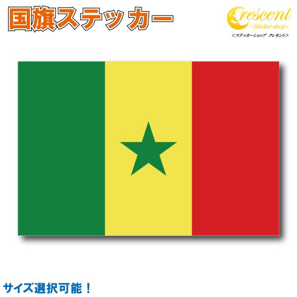 国旗がステッカーになりました♪ 好きな国、スポーツの応援などに♪5サイズから選べます！屋外使用可