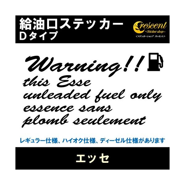定番の給油口ステッカーです。貼るのも簡単ですのでステッカーチューンの入門にいかがでしょうか？warning !!this　Esseunleaded fuel onlyessence sansplomb seulementレギュラー仕様、ハイ...