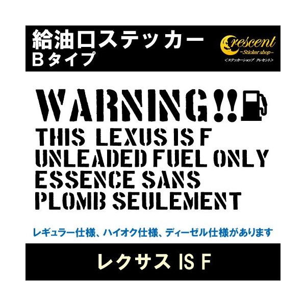 定番の給油口ステッカーです。貼るのも簡単ですのでステッカーチューンの入門にいかがでしょうか？WARNING !!THIS　LEXUS IS FUNLEADED FUEL ONLYESSENCE SANSPLOMB SEULEMENTレギュラ...