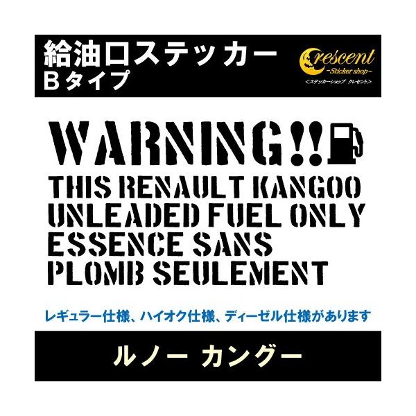 定番の給油口ステッカーです。貼るのも簡単ですのでステッカーチューンの入門にいかがでしょうか？WARNING !!THIS　RENAULT KANGOOUNLEADED FUEL ONLYESSENCE SANSPLOMB SEULEMENT...