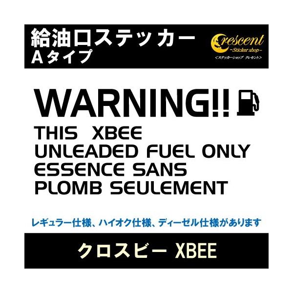定番の給油口ステッカーです。貼るのも簡単ですのでステッカーチューンの入門にいかがでしょうか？WARNING !!THIS　XBEEUNLEADED FUEL ONLYESSENCE SANSPLOMB SEULEMENTレギュラー仕様、ハイ...