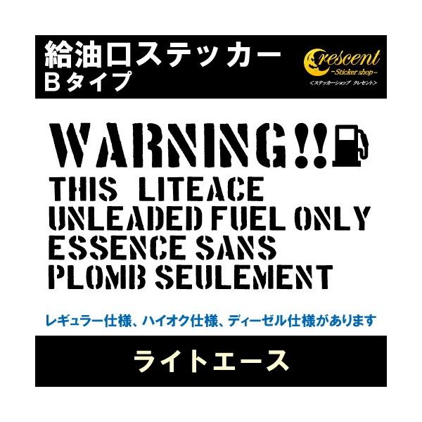 定番の給油口ステッカーです。貼るのも簡単ですのでステッカーチューンの入門にいかがでしょうか？WARNING !!THIS　LITEACEUNLEADED FUEL ONLYESSENCE SANSPLOMB SEULEMENTレギュラー仕様...
