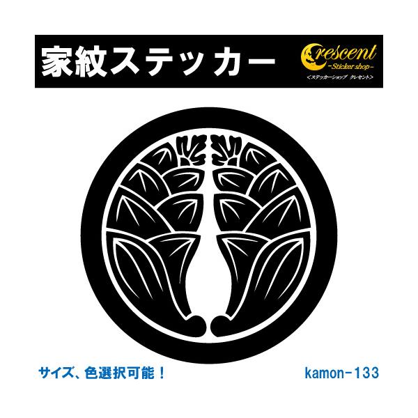 家紋がステッカーに！5サイズ、全26色がります。ご自身、もしくはお好きな武将でお選びください♪当店は『ORACAL』という屋外対候5〜6年の高品質ステッカーを使用しております。文字やイラストだけが残るカッティング ステッカーです！