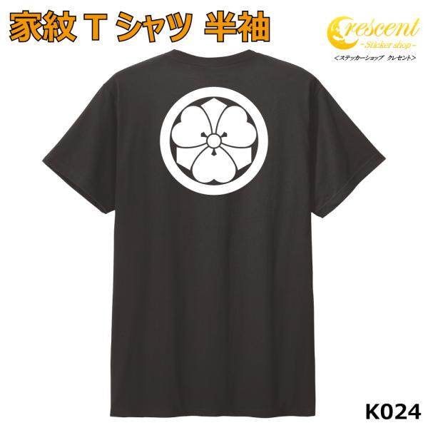 家紋柄のバックプリント Tシャツ！色が5色プリントする色が20色から選ぶことが出来ます！サイズはS、M、L、XLの4サイズご自身の家紋や好きな武将の家紋を着てみて下さい♪