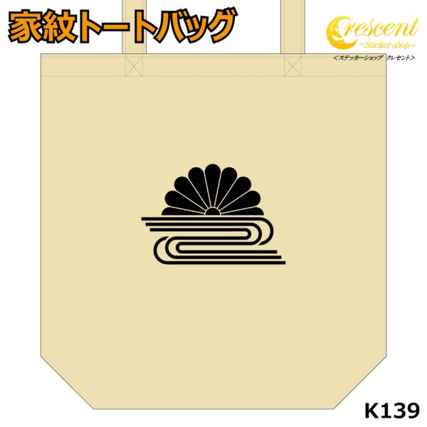 家紋柄のトートバッグ！ナチュラルカラーでA4サイズが入るトートバッグなので使い勝手もばっちり。プリントの色を『6色』から選ぶことが出来ます。