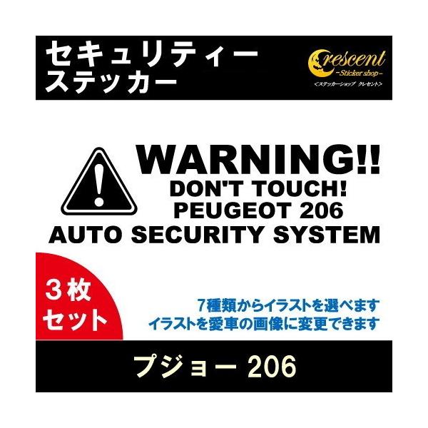 運転席、助手席に貼るセキュリティーステッカーです。3枚セットなのでステッカーを貼るのが苦手な方も安心！WARNING !!DON'T TOUCH!PEUGEOT 206AUTO SECURITY SYSTEMイラストの部分を７種類の画像から...