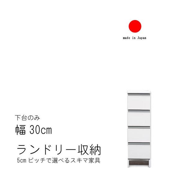 ■サイズ：幅298 奥行394 高さ995(mm)■材質：ホワイト(ポリエステル化粧合板＜ツヤ有り＞)、ナチュラル木目・ブラウン木目(強化紙)、アルミ製取っ手■低ホルムアルデヒト：F-☆☆☆■生産国：日本製(国産)■完成品(1梱包)■納期：...