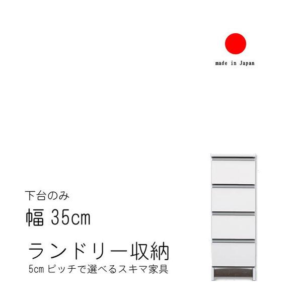 ■サイズ：幅348 奥行394 高さ995(mm)■材質：ホワイト(ポリエステル化粧合板＜ツヤ有り＞)、ナチュラル木目・ブラウン木目(強化紙)、アルミ製取っ手■低ホルムアルデヒト：F-☆☆☆■生産国：日本製(国産)■完成品(1梱包)■納期：...