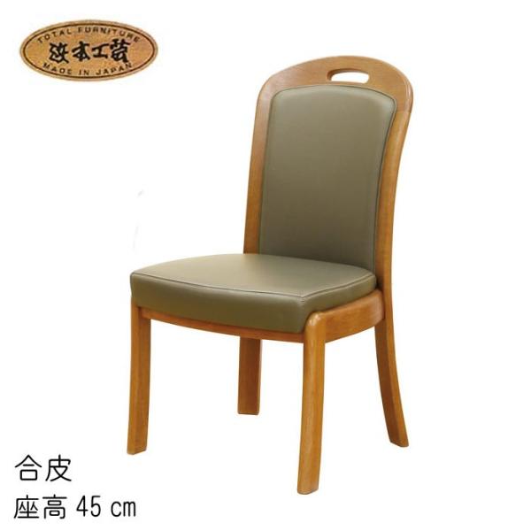 浜本工芸 No.1800 ダイニングチェア 張り地:合皮Aタイプ 座高 浜本工芸 No.1800 ダイニングチェア 張り地:合皮Aタイプ 座高