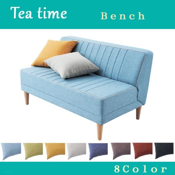 【ベンチ】W1200ｘD700ｘH700ｘSH410 張地：ファブリック（撥水仕様） 座面：クッション材、Sバネ仕様 脚部：ラバーウッド材※クッション別売り■生産：日本 ■この商品は受注生産商品となります。ご注文いただきましてから3週間ほど...