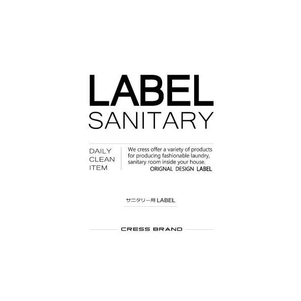 商品名  Stylish-Sanitary-label『スタイリッシュ調・サニタリーラベル』上品で粋、スマートなスタイルの良さをイメージして作りました。ハイセンスさを重視した場所が良く似合うラベルです。[スタイリッシュ]がコンセプトになって...