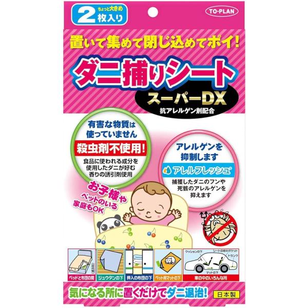「商品情報」商品紹介・ダニ捕りシートは、特殊な誘引剤に誘われたダニがシートの中に入り、強力粘着剤にひっついて死滅します。・有害な物質は使用しておりません。(フルーツエキス)・アレルフレッシュがダニ等のアレルゲンを変性し、抑制する事で(ダニア...