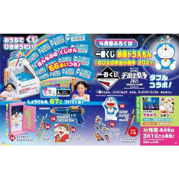 「商品情報」おうちで一番くじ!どこでもドアポスタースタンド、シール、えんぴつ他賞品67個付き!「主な仕様」