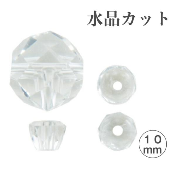 天然石で作られた、親玉・ボサ・二天玉のセットです。ハンドメイドでの数珠・念珠の製作にご使用ください。親玉はお釈迦様または阿弥陀様、ボサは菩薩様、二天玉は守り神になります。水晶を64面にカットしています。【素材】親玉　水晶 10mmボサ玉　水...