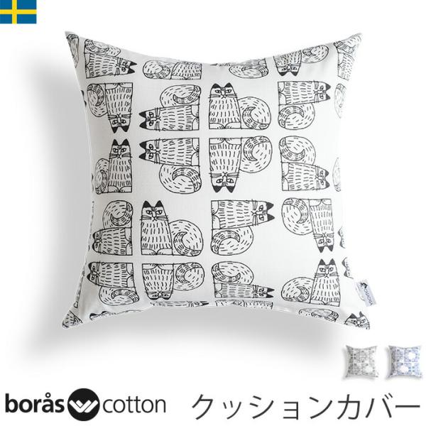 クッションカバー大きさ：43cm×43cm（45cmヌードクッション入ります）素材：綿94％、麻6％生地ブランド：borascotton（ボラスコットン）（スウェーデン）縫製：日本※カバー１枚の販売です。※中身は別にヌードクッションをご用意...