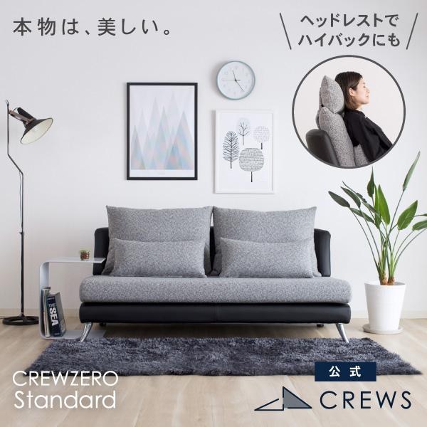 3人掛けソファ CREW ZERO Standardサイズ（cm） 幅165×奥行き95×高さ70（背もたれクッション含め80)(座面高39)重量41.5kg材質 ファブリック、ポリウレタンレザー、天然木材（松材）、Sスプリング、高密度ウレ...
