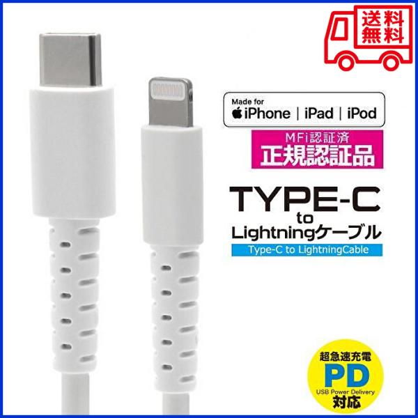 PD（Power Delivery）対応！充電時間を大幅に短縮Apple MFi認証取得済みのType-C to Lightningケーブル(100cm)●PD（Power Delivery）対応！充電時間を大幅に短縮最先端の充電規格USB...