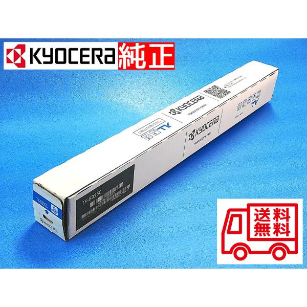 京セラ TK-8336C 大容量 純正トナーカートリッジ シアン対応機種：TASKalfa 2552ci / TASKalfa 2553ci / TASKalfa 3252ci / TASKalfa 3253ci印刷可能枚数：約15,000...