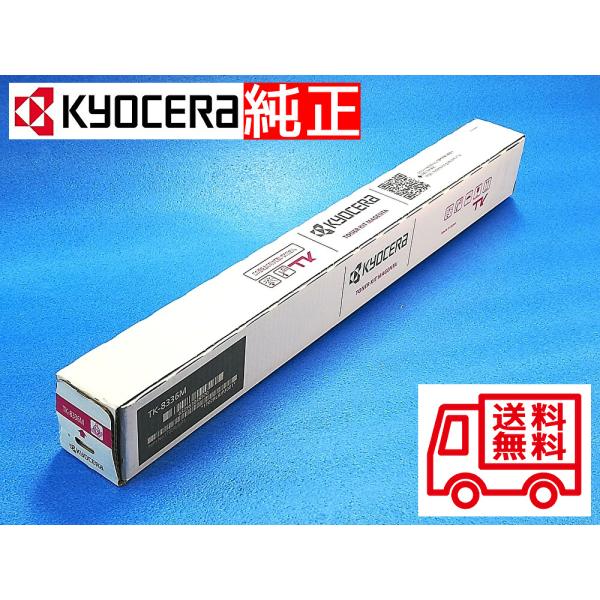 京セラ TK-8336M 大容量 純正トナーカートリッジ マゼンタ対応機種：TASKalfa 2552ci / TASKalfa 2553ci / TASKalfa 3252ci / TASKalfa 3253ci印刷可能枚数：約15,00...