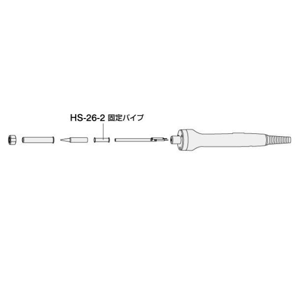適応機種:HS-26