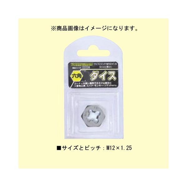 コーナーや狭い場所でのネジ山修正に●パッケージ寸法・・・105×58×10●サイズとピッチ・・・M12×1.25●六角サイズ・・・24mm●コーナーや狭い場所でのネジ山修正に。●使用工具・・・スパナ・モンキー・ソケット他