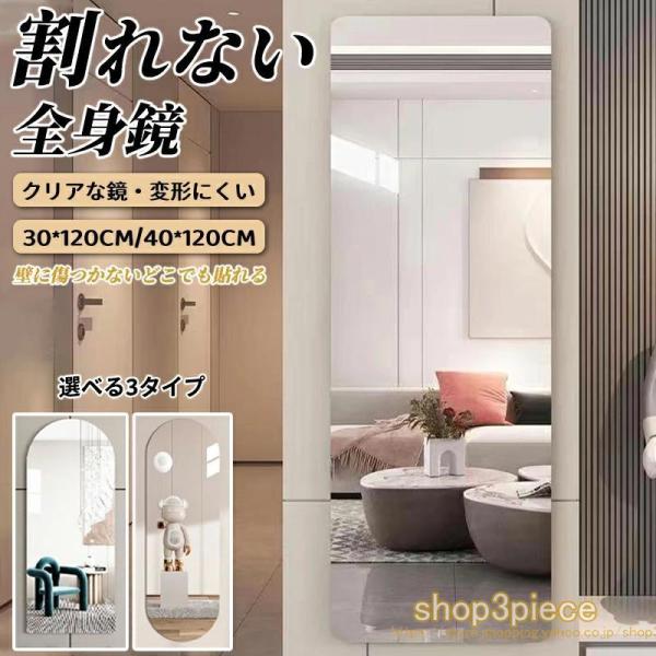 ◆商品説明「様々なシーンで活躍」化粧用、玄関の身だしなみ確認用、リビング室で姿見用、様々なシーンで活躍できる貼る鏡です。「安心に利用できる割れない鏡」アクリル材質と飛散防止加工による、強い衝撃を受けても飛び散れない、地震など災害と万が一落下...