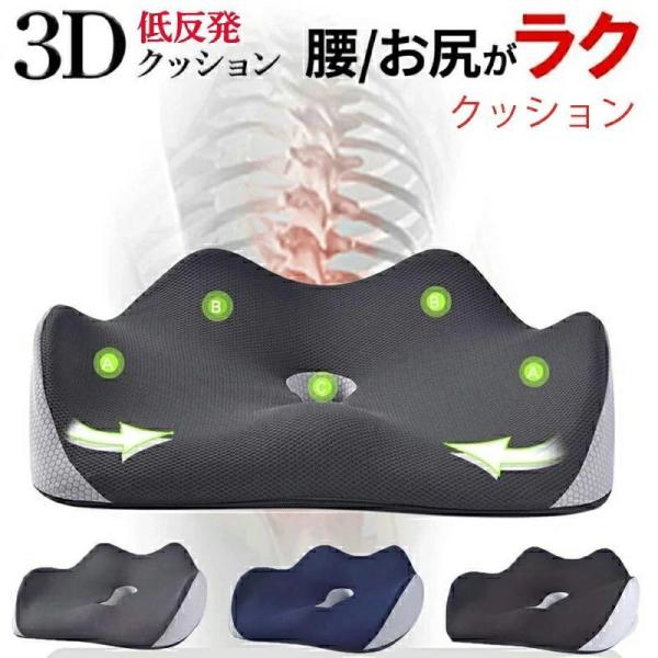 ■商品説明整体師/柔道整復師/多くのお客様よりご支持頂いております。姿勢を美しくするフォルム3D形状の流線型のフォルムにより、骨盤ゆがみの改善が期待できます。座るだけで自然に前傾する姿勢を保ち、背筋が自然と伸びることで無理なく正しい姿勢へ導...