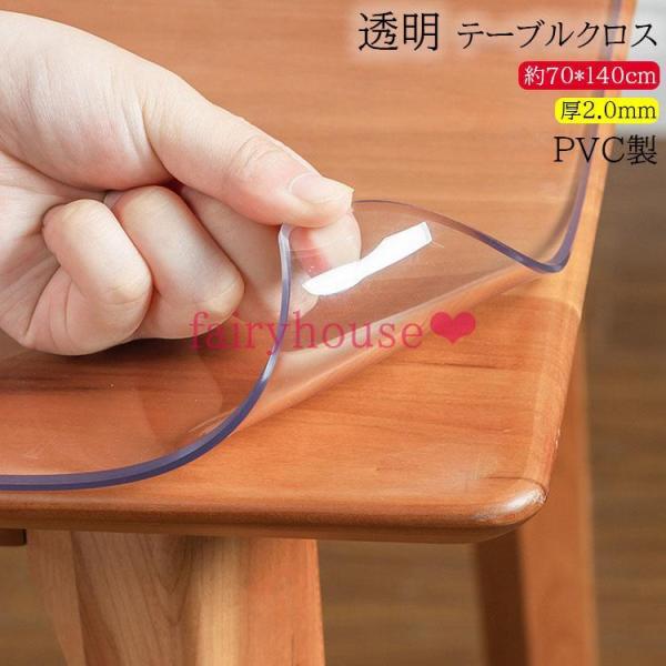 商品コード：y811498素材：PVCストア： fairyhouseカラー写真通りサイズ （約 70*140cm）連携キーワード：テーブルクロス ビニール 透明 厚2.0mm テーブルマット 透明 テーブルクロス 撥水 おしゃれ 滑り止め ...