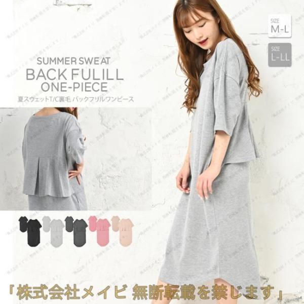 バックフリルデザインで後ろ姿がおしゃれに決まるスウェットワンピース。普段使いはもちろん部屋着としてリラックスタイムにも活躍♪サイズについて画像をご参照ください。素材について画像をご参照ください。