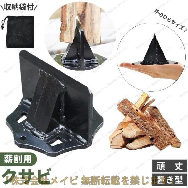 ■焚き火の薪の準備におすすめなクサビ■女性やお年寄りの方でも簡単に薪割りできます■鋭利な刃物を使用しないので安全■堅い広葉樹も割れます■丈夫な鉄製■手のひらサイズのコンパクト■使用後は付属の収納袋に収納できます■持ち運びらくらくサイズについ...