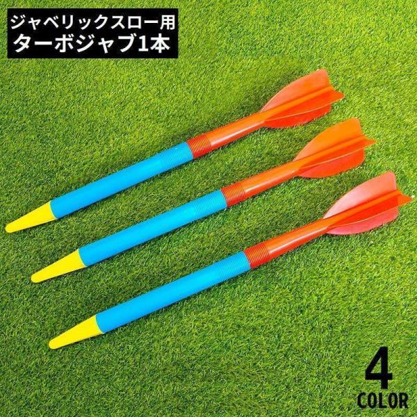 槍投げや野球・ソフトボールの投球動作確認・フォーム改善に♪ジャベリックスロー用のライトジャベリンです。サイズについて画像をご参照ください。素材についてプラスチックカラーについて生産ロットにより柄の出方や色の濃淡が異なる場合がございます。お使...