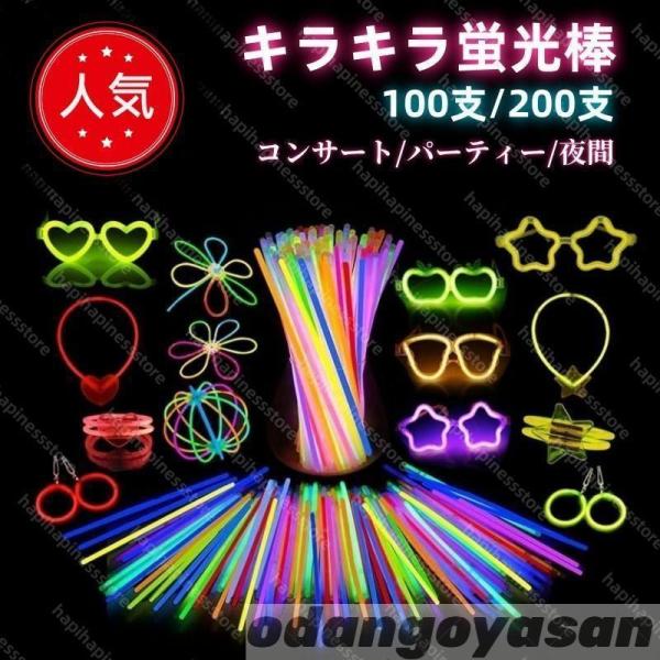 ■特徴：●多彩な発光：8色の豊富なカラーバリエーションで、各蛍光棒が独自の輝きを放ち、イベントをより華やかに彩ります。●簡単にアクティブ化：蛍光棒を軽く曲げたり振ったりするだけで、蛍光効果が活性化され、パーティーやコンサート、キャンプなどの...