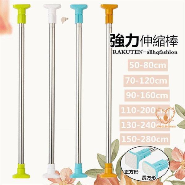 突っ張り棒 浴室用ステンレス 伸縮 室内物干し お風呂場に洗濯物を干せる浴室用ステンレス強力伸縮棒です。ネジやクギを使わずに浴室の壁にしっかりと固定でき、サビに強いステンレス製の伸縮棒です。壁に接するキャップには抗菌剤を配合しているので、カ...