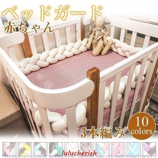 ?肌に優しい素材で通気性と耐久性に優れて、フレームに赤ちゃんの頭をぶつけないようにやさしく守ります。?で独特な北欧風パターン、ベッドやソファーに置くだけでお部屋が一気に素敵に なります。?寝ている間にコロコロ転がって柵に頭をぶつけたり衝突防...