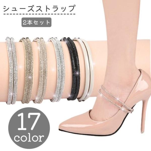 パンプスやサンダルがうっかり脱げないようにしてくれるおしゃれなデザインのシューズストラップです。サイズについて画像をご参照ください。素材についてPUレザー、合金、PVC　他カラーについて生産ロットにより柄の出方や色の濃淡が異なる場合がござい...