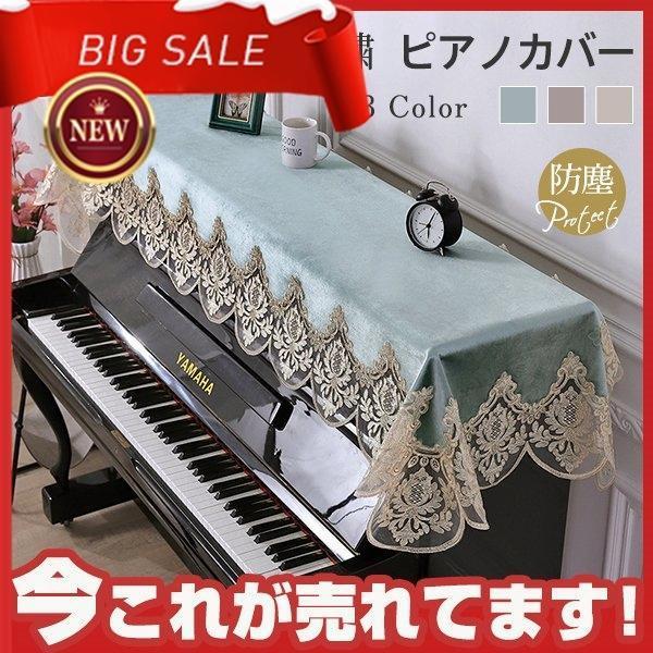 商品詳細：カラー：/A01/A02/A03セット：1枚だけ、3枚セットサイズ：約220×85cm◆素材：ポリエステル、コットン、その他商品説明なシャンパンブルーの色味のピアノカバーです。溢れるヨーロピアンスタイルでお部屋を優雅に華やかに演出...