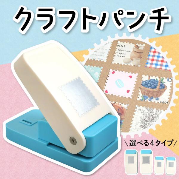 スクラップブッキングで人気の切手型のスタンプがcrocchaでも登場！正規品をメーカーから直接入荷いたしました！ひと押しで、くっきりキレイに抜くことができます！スクラップブッキングやアルバムだけではなく、シール作りやバインダーの装飾にも可愛...