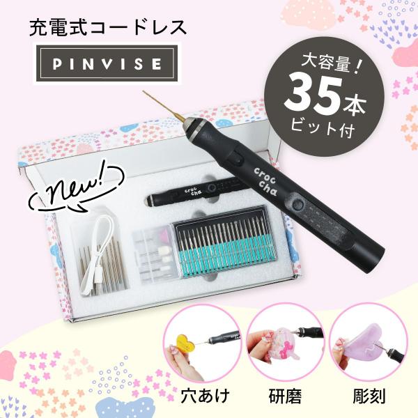 レジン作品やネイル、ハンドメイド制作に欠かせない充電式・コードレスの電動ピンバイスです。crocchaのこだわりはドリルのサイズ数0.6mm / 0.8mm / 1.0mm / 1.2mm / 1.4mm / 1.5mm / 1.6mm /...