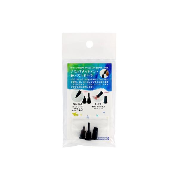 レジンが細く出せる「細ノズル」＆コーティングに便利な「ヘラ」。・パジコのレジンボトルのノズル専用商品です。（※10gボトルは対応しておりません）・ノズルに取り付けるだけで使用できます。・細ノズルは、１mm穴でレジンを細く出すことができます。...