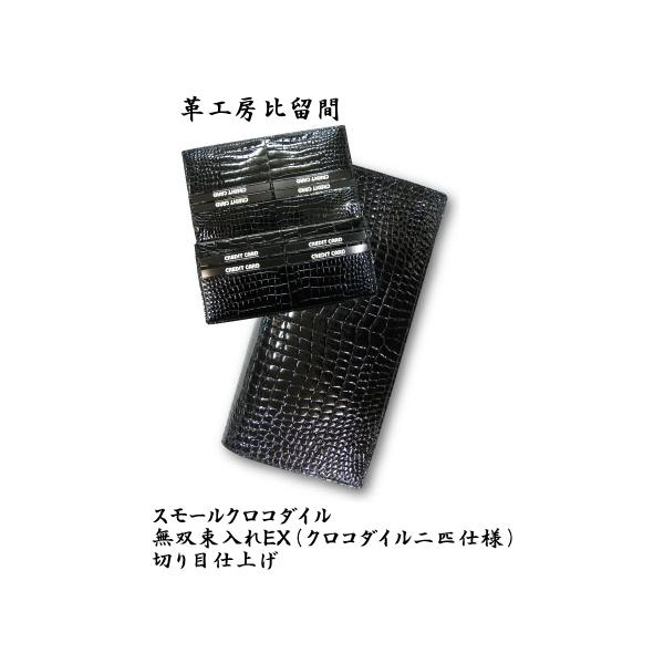 スモールクロコダイル 長財布 無双EX クロコダイル2匹仕様 革 スモールクロコダイル 長財布 無双EX クロコダイル2匹仕様 革