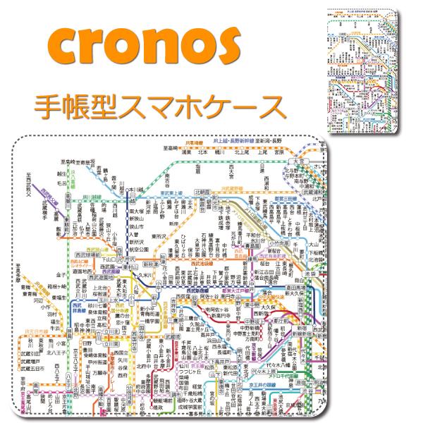 路線図 地図 乗り物 地下鉄 JR 線路 列車 山手線 常磐線 京葉線 京王線 関東 首都圏 電車 客車 鉄オタ 撮り鉄 鉄道ファンスマートフォン 手帳 カメラ穴 帯付き iPhone15 iPhone15pro iPhone15plus ...