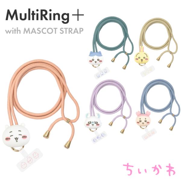 【商品】マルチリングプラス マスコットストラップ【種類】ちいかわ ハチワレ うさぎ モモンガ 古本屋【特徴】スマホケースの中に挟むだけでマルチに使えるスマホアクセサリです。リングに指を通すことでスマートフォンの持ちやすさを向上し、落下を防止...